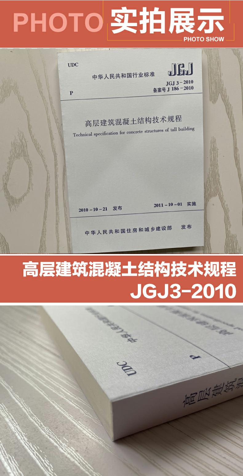 正版】 JGJ3 2010 高层建筑混凝土结构技术规程 建筑设计工程书籍施工标准专业高层建筑混凝土一二级结构规范 建》无著【摘要 书评 在线阅读】-苏宁易购图书