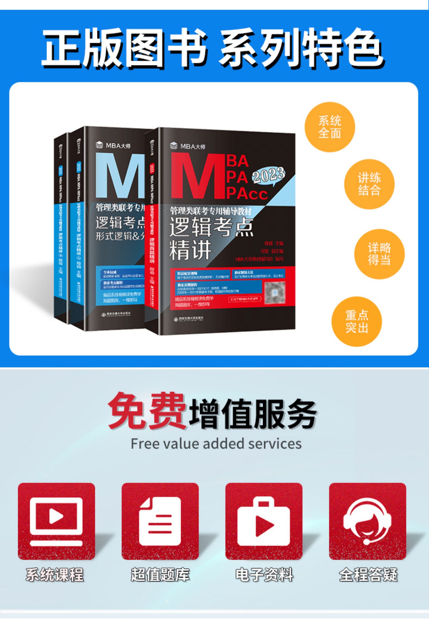 《2023MBA大师全家桶 【友一个正版】 2023MBA MPA MPAcc管理类联考MBA大师薛睿逻辑考点精M》无著【摘要 书评 在线阅读】-苏宁易购图书