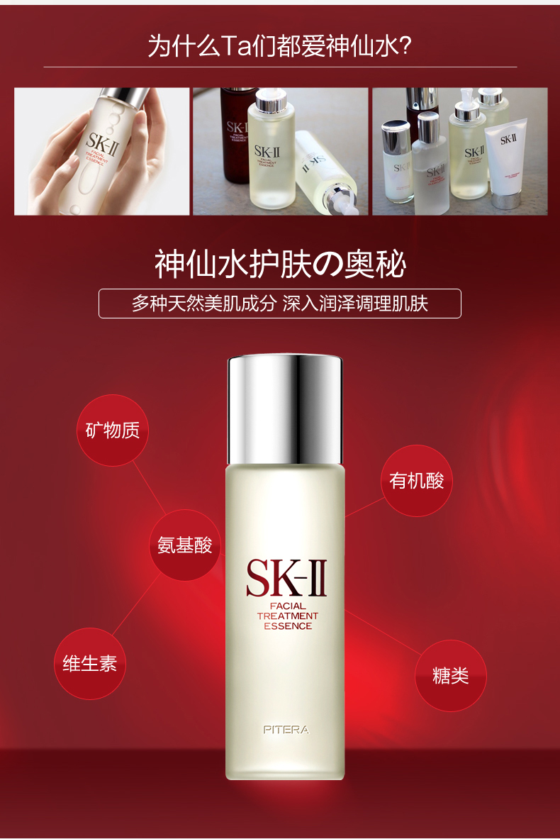 sk2神仙水图片海报,sk2仙水海报,sk2仙水图片(第14页)_大山谷图库