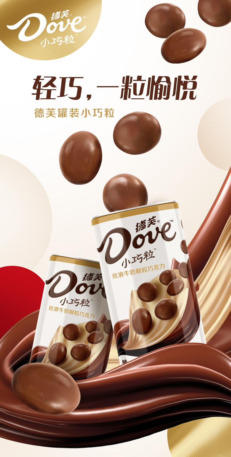 德芙小巧粒42g罐装,德芙小巧粒42g多少个,德芙小巧粒一个多少g(第11页)_大山谷图库