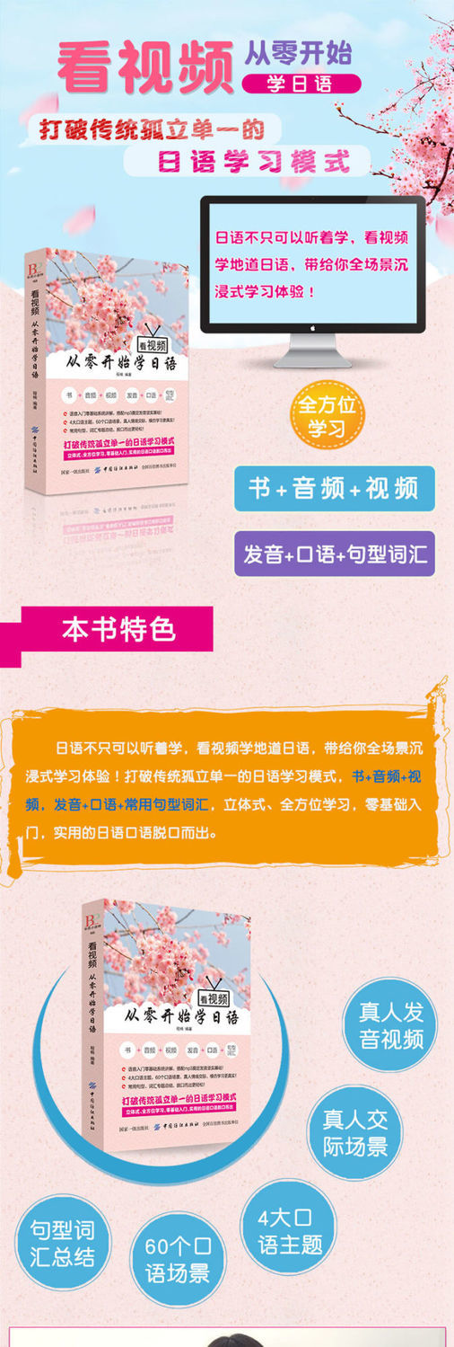 《看视频从零开始学日语 正版 看视频从零开始学日语零基础日语入门 完全图解 日语入门》无著【摘要 书评 在线阅读】 苏宁易购图书