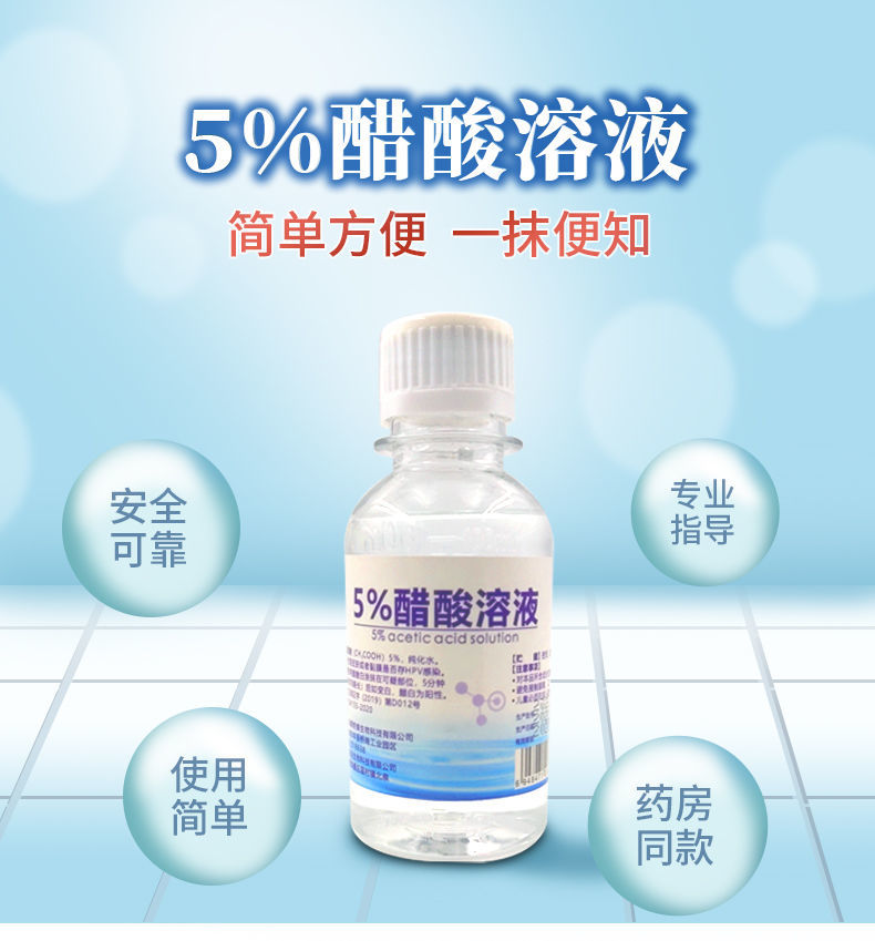 《3-5%醋酸溶液 冰醋酸 检测液 鉴别液 醋白冰乙酸HPV尖锐湿尤 5%100ML男士》无著【摘要 书评 在线阅读】-苏宁易购图书