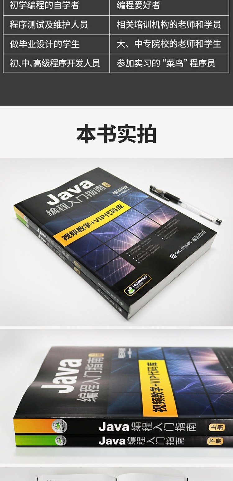 正版】零基础java书籍自学程序设计语言java编程从入门到精通电脑编程序员计算机软件开发基础教程学javascra》无著【摘要 书评 在线阅读】 苏宁易购图书