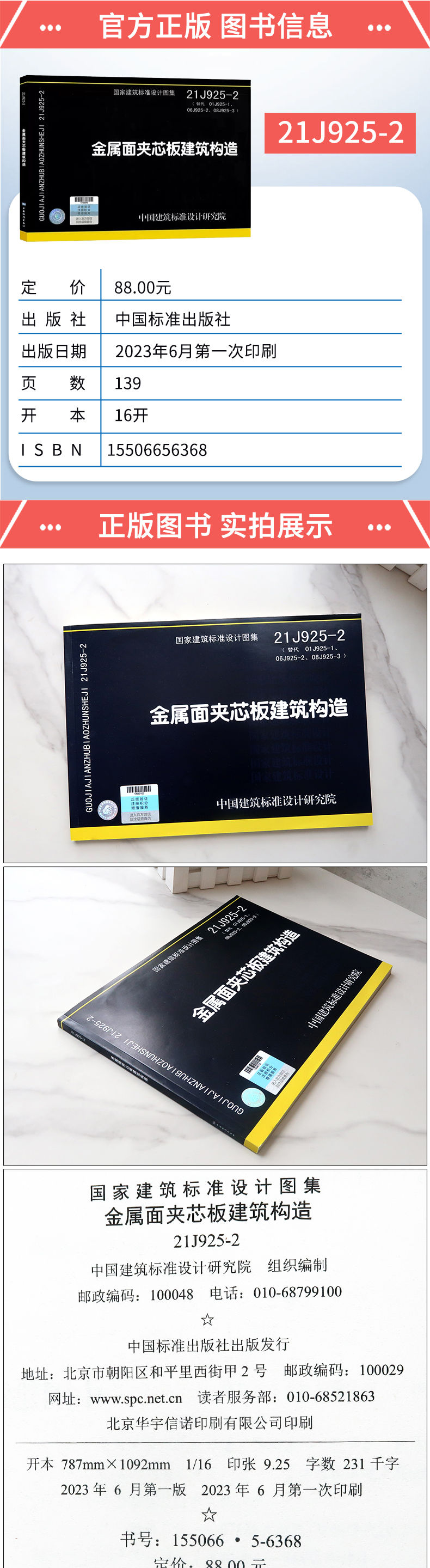 正版】2023年新图集 21J925-2 金属面夹芯板建筑构造》无著【摘要 书评 在线阅读】-苏宁易购图书