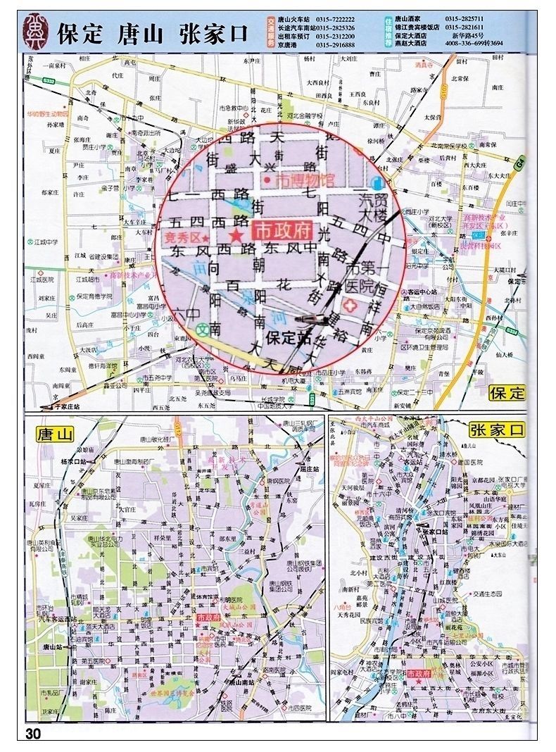 《2021中国交通地图册34省交通图5幅详细高铁图公路交通出行便携本 2020年版YPK7PS》无著【摘要 书评 在线阅读】-苏宁易购图书