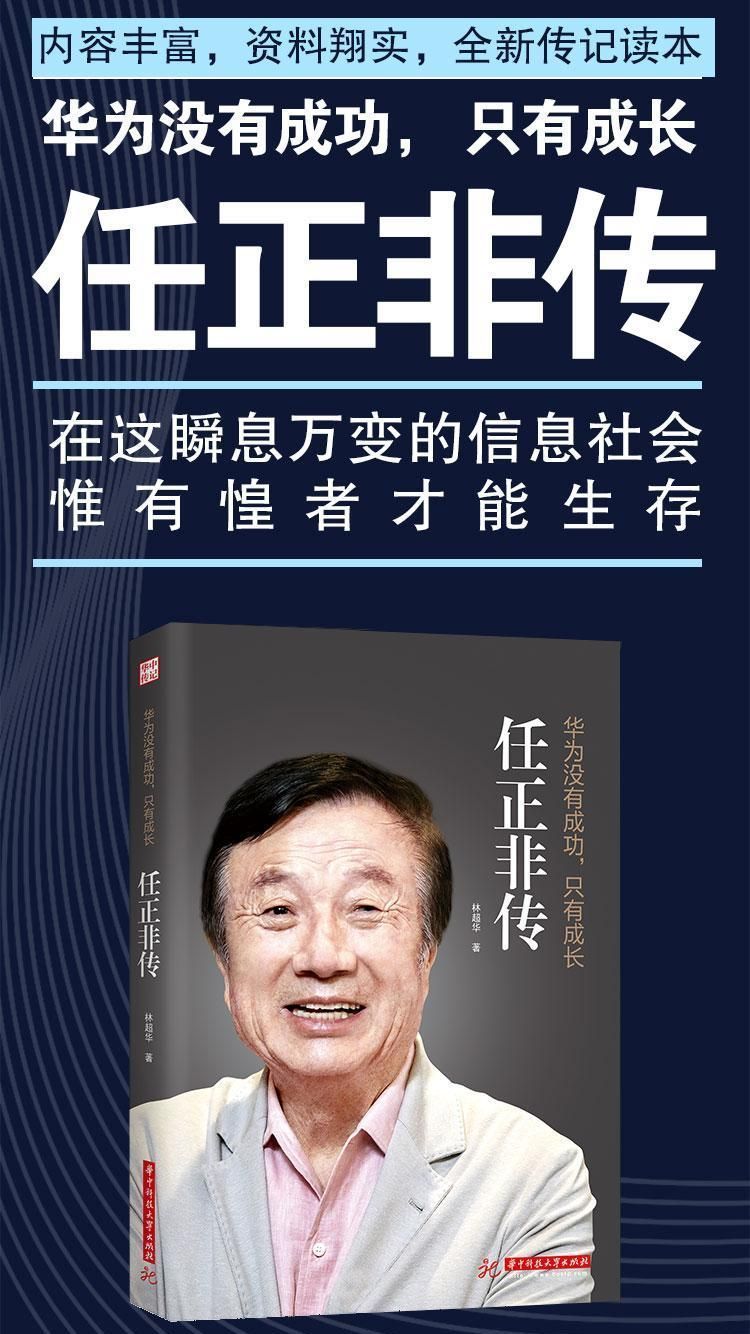 《华为没有成功只有成长任正非传 当当 书 正版 华为没有成功只有成长任正非传 当当 书 正版x7qz53》林超华著【摘要 书评 在线阅读】 苏宁易购图书
