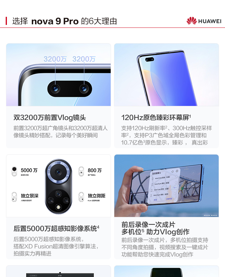 手机 华为nova9Pro 4G全网通 8GB+256GB 9号色+配件华为手环6 NFC版 曜石黑【价格 图片 品牌 报价】-苏宁易购华为智能苏宁专卖店