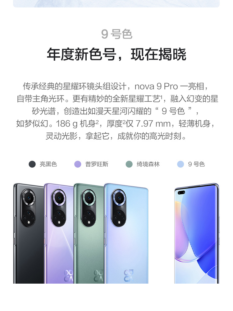 手机充电器 华为nova9Pro 4G全网通 8GB+256GB 9号色+华为超级快充多协议充电器(Max 66W)套装【价格 图片 品牌 报价】-苏宁易购华为智能苏宁专卖店