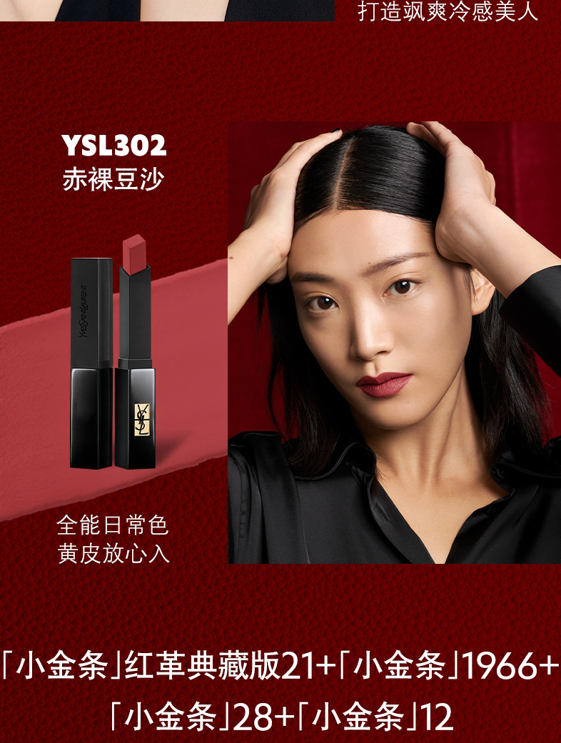 圣罗兰(YSL)唇膏 [七夕礼盒]圣罗兰(YSL)唇情全至礼盒 红革典藏版口红1966+小金条唇膏21+小黑条口红314+302【价格 图片 品牌 报价】-苏宁易购美琳海外专营店