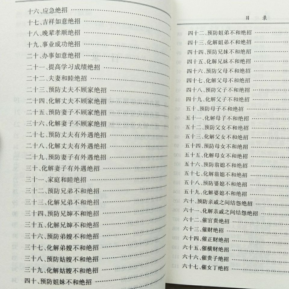 《解灾王416页大全逢救难凶化吉全书化解大法化煞破解秘法趋吉避凶 95RL30》延清无上师著【摘要 书评 在线阅读】-苏宁易购图书