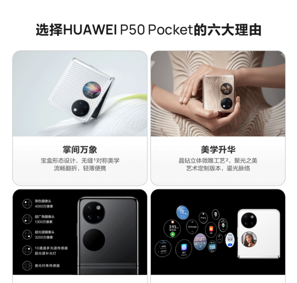 手机 华为P50Pocket 全网通 8GB+256GB 晶钻白+配件WATCH GT 3 46mm活力款黑色【价格 图片 品牌 报价】-苏宁易购华为智能苏宁专卖店