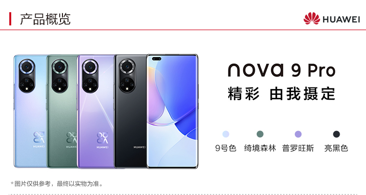 手机 华为nova9Pro 4G全网通 8GB+256GB 9号色+配件华为手环6 NFC版 曜石黑【价格 图片 品牌 报价】-苏宁易购华为智能苏宁专卖店