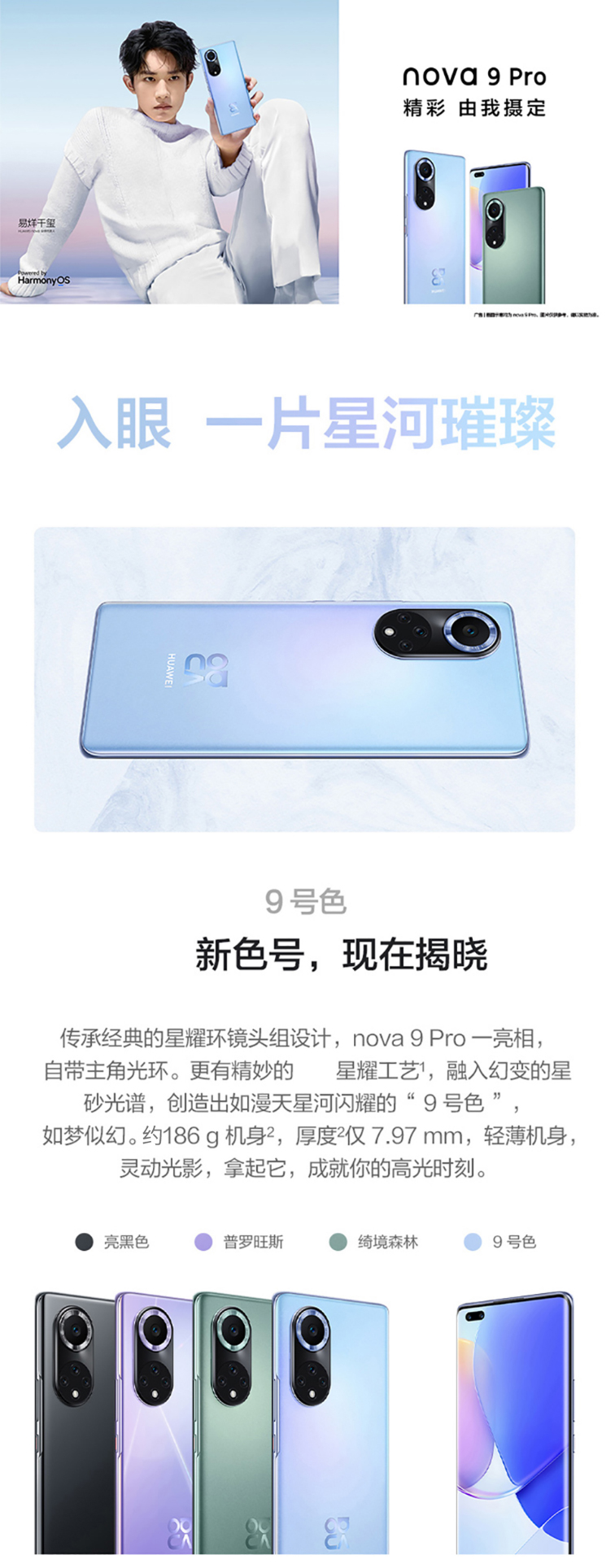 华为nova9Pro 4G全网通 8GB+128GB 绮境森林+碎屏险套餐【价格 图片 品牌 报价】-苏宁易购质点旗舰店