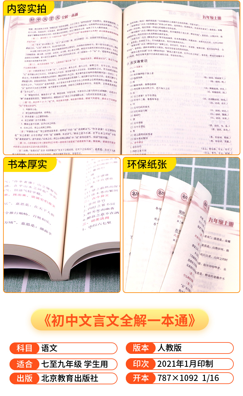 《2021年新版 初中文言文全解一本通七八九年级人教版789年级文言文古文解读翻译书译注及赏析初中生初一二三统编版必背古诗》无著【摘要 书评 在线阅读】-苏宁易购图书