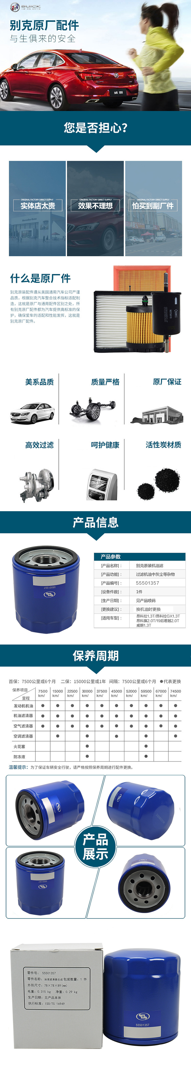 别克(BUICK)滤清器55501357 别克(BUICK) 原厂机油格 20后君威2.0T/19后君越2.0T/威朗1.3T/昂科旗2.0T ...