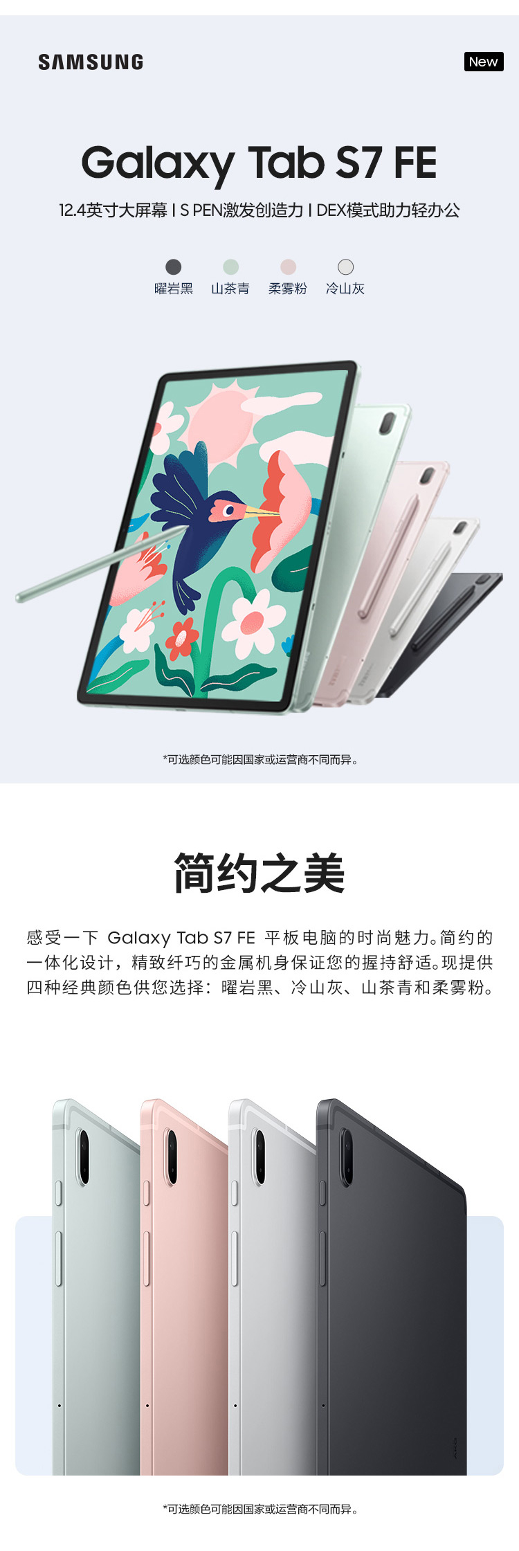 【三星(SAMSUNG)平板电脑SM-T733】 SAMAUNG/三星Galaxy Tab S7 FE 12.4英寸安卓通话平板电脑SM ...