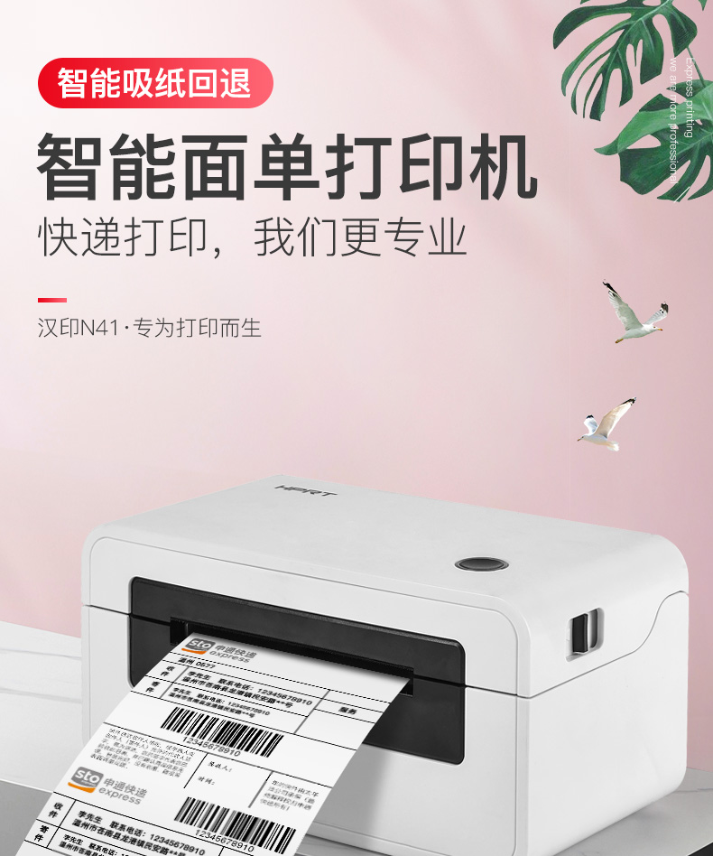 汉印(HPRT)打印机N41 汉印(HPRT)N41标签/条码快递打印机家用小型单票据热敏/热转印不干胶贴纸电子面单通用便携式【价格 图片 ...