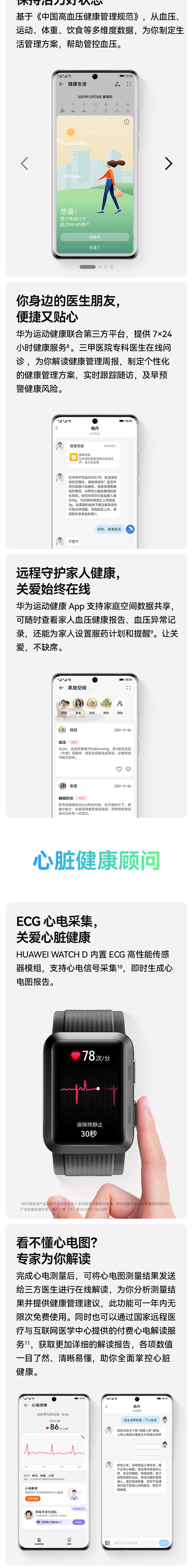 【华为(HUAWEI)智能手表HUAWEI WATCH D（MLY-B10）】 HUAWEI WATCH D 华为腕部心电血压记录仪 华为手表 ...