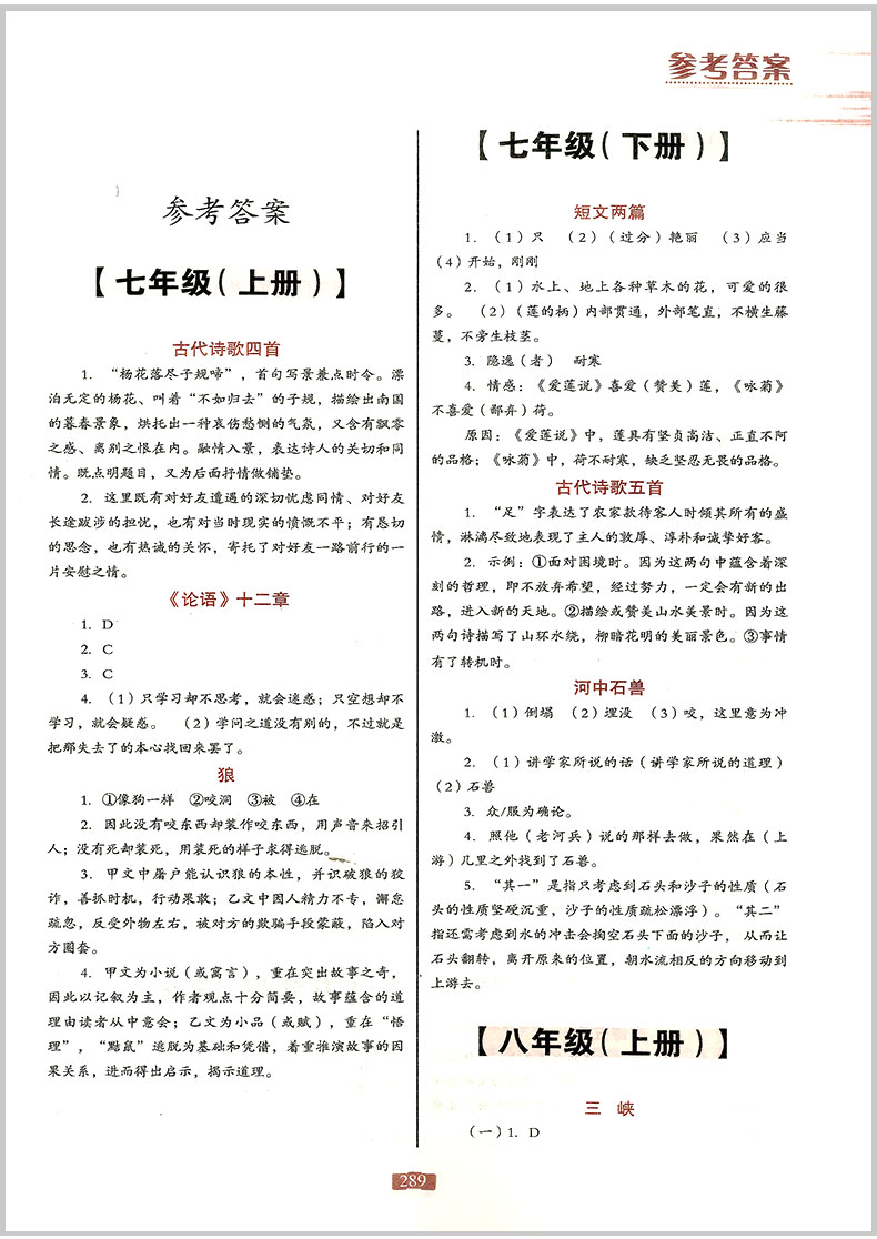 《2021年新版 初中文言文全解一本通七八九年级人教版789年级文言文古文解读翻译书译注及赏析初中生初一二三统编版必背古诗》无著【摘要 书评 在线阅读】-苏宁易购图书