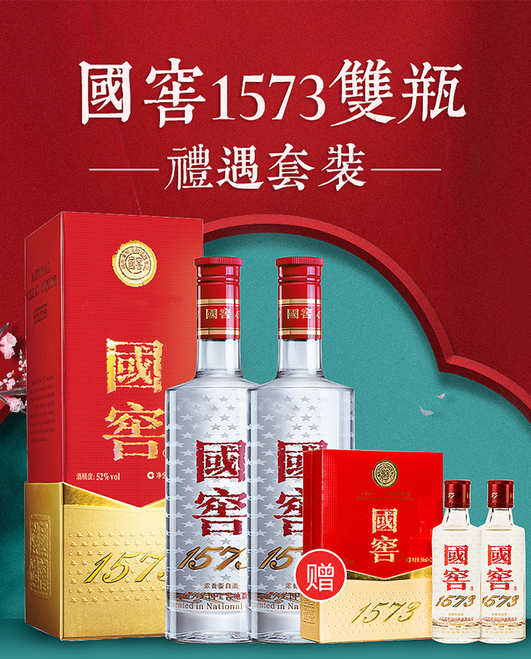 【白酒】 [套装]泸州老窖 国窖1573 500mL*2瓶+国窖小礼盒 浓香型 白酒【价格 图片 品牌 报价】-苏宁易购苏宁自营