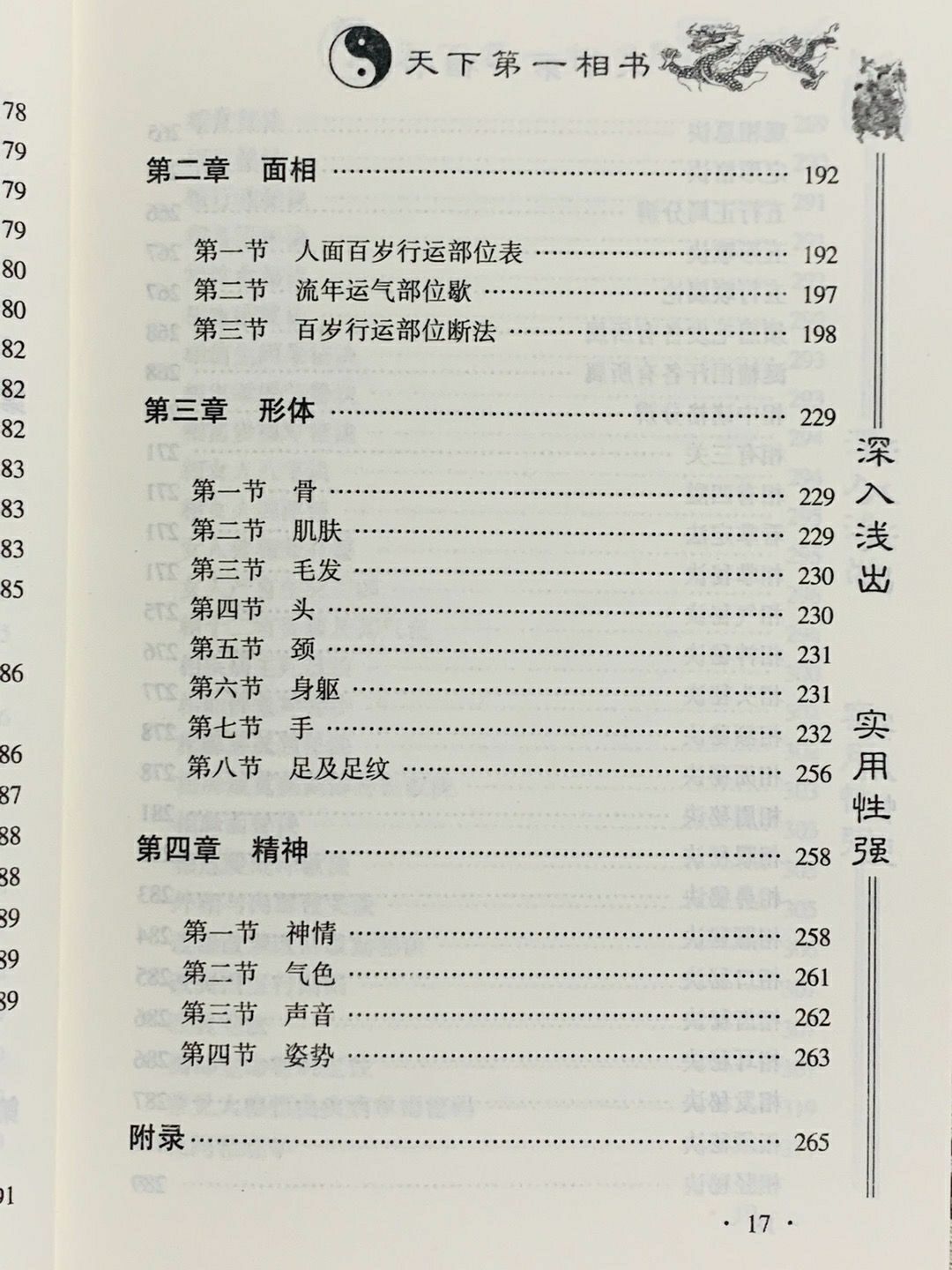《图解天下第一相书相学大全男女手相面相图解看相麻衣神相古书》云谷山人著【摘要 书评 在线阅读】 苏宁易购图书
