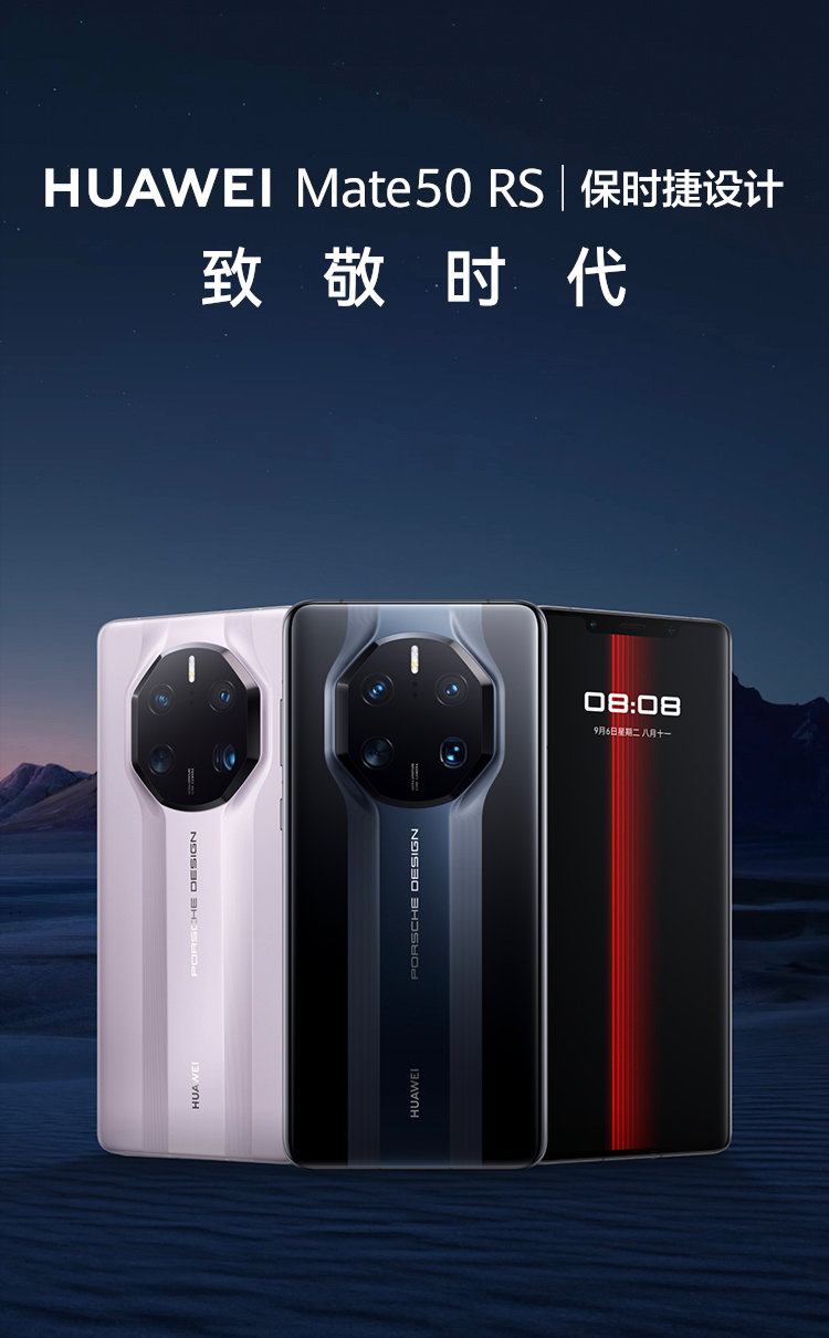 【手机】 华为/HUAWEI Mate 50 RS 保时捷设计 512G 墨蓝瓷 移动联通电信全网通手机(含快充套装)【价格 图片 品牌 报价】-苏宁易购苏宁自营