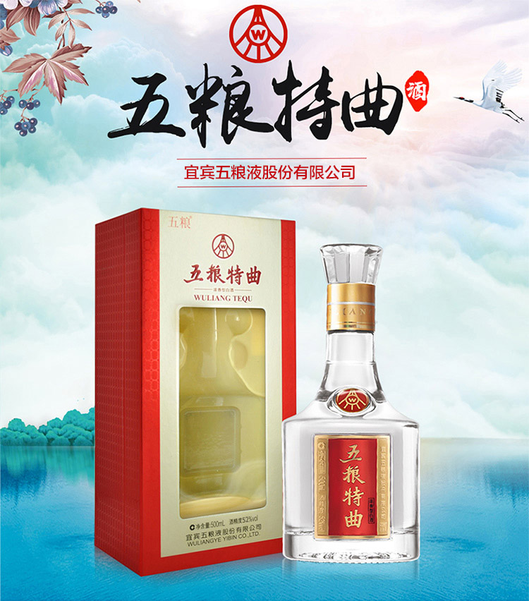 五粮液(WULIANGYE)白酒 五粮液股份 五粮特曲 浓香型白酒 52度 500ml*6 整箱装【价格 图片 品牌 报价】-苏宁易购五粮液苏宁自营旗舰店