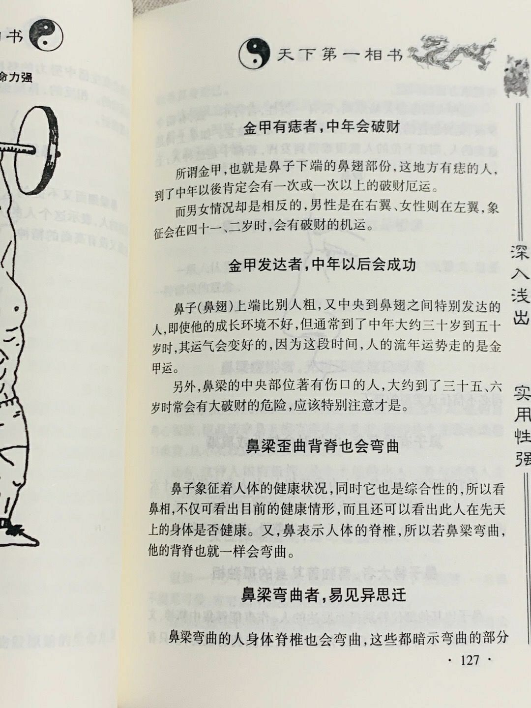 《图解天下第一相书相学大全男女手相面相图解看相麻衣神相古书》云谷山人著【摘要 书评 在线阅读】 苏宁易购图书