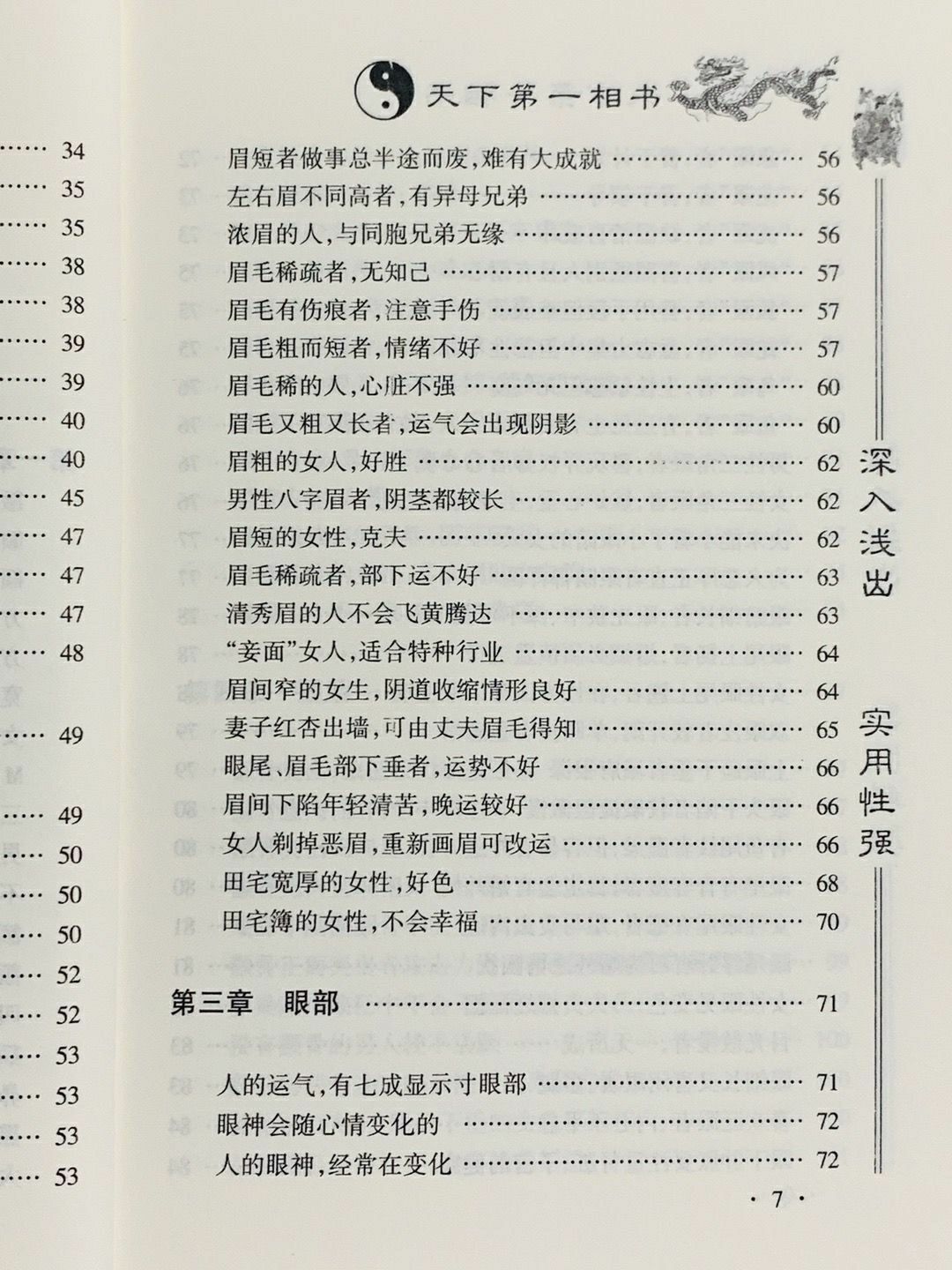 《图解天下第一相书相学大全男女手相面相图解看相麻衣神相古书》云谷山人著【摘要 书评 在线阅读】 苏宁易购图书