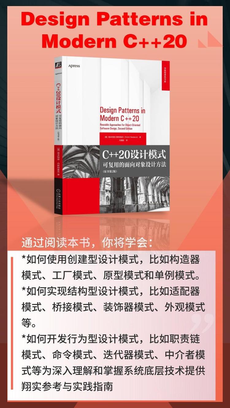 《C++20设计模式：可复用的面向对象设计方法》[俄]德米特里·内斯特鲁克(Dmitri Nesteruk)著【摘要 书评 在线阅读】-苏宁易购图书