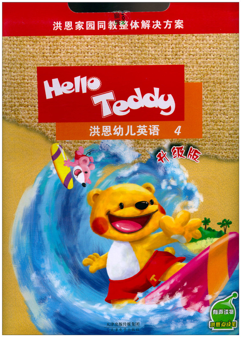 洪恩儿童英语动画片,儿童英语动画片,英语动画片_大山谷图库