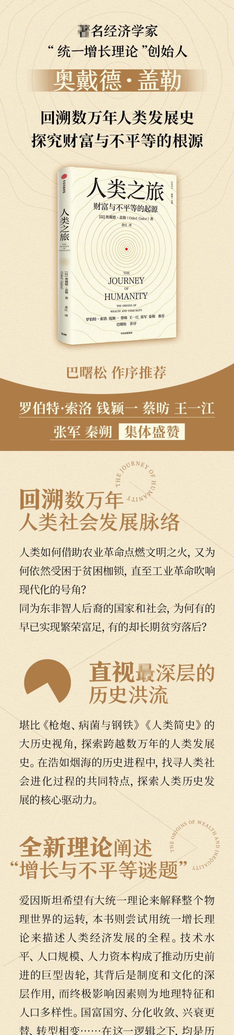 《人类之旅：财富与不平等的起源》奥戴德·盖勒著【摘要 书评 在线阅读】-苏宁易购图书