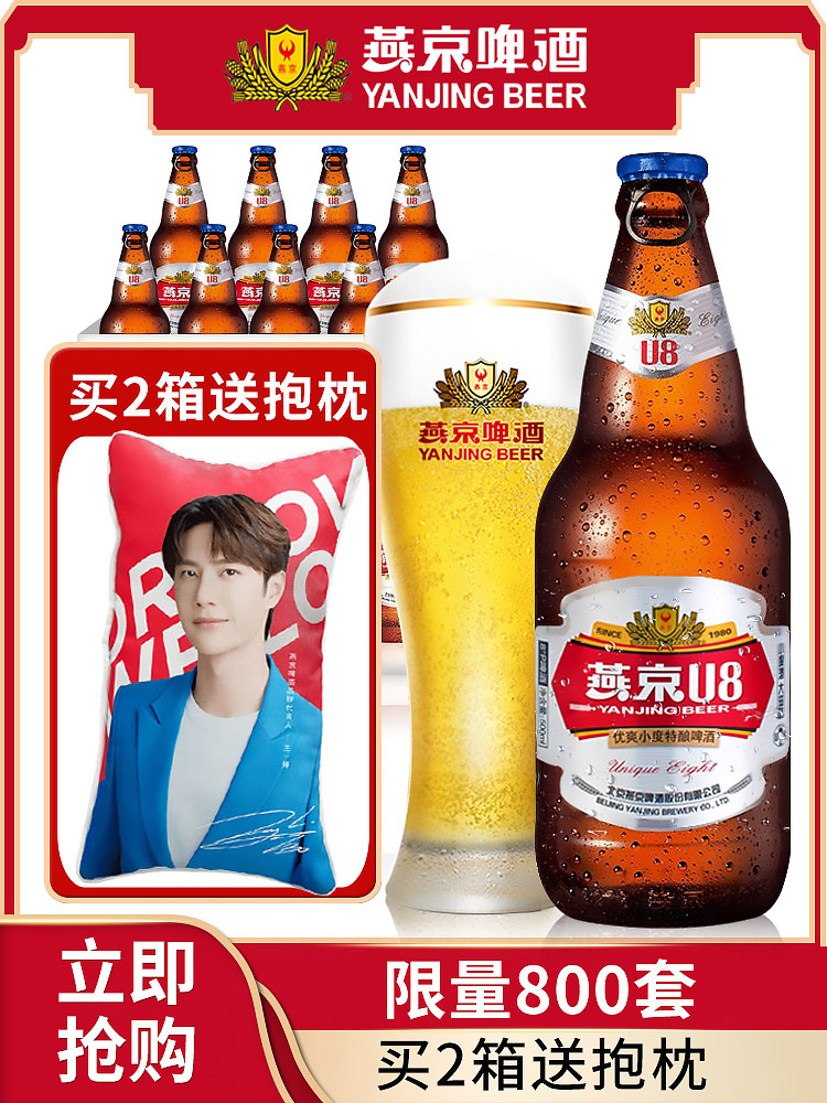 【啤酒】 买2箱燕京U8啤酒500ml*12瓶送王一博抱枕一个【价格 图片 品牌 报价】-苏宁易购苏宁自营