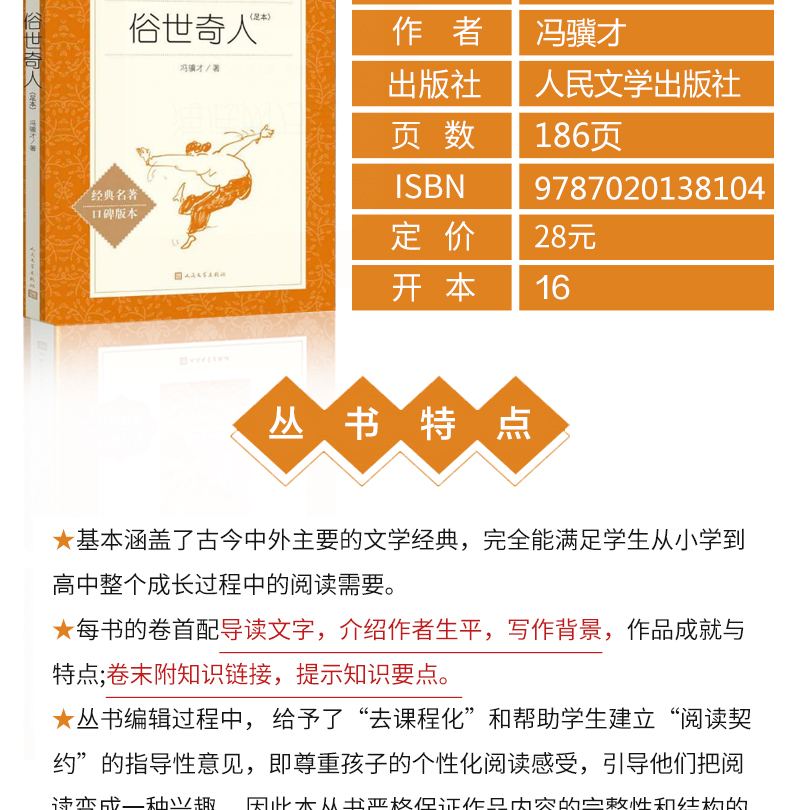 友一个】全店俗世奇人足本 冯骥才 人民文学社/足本收录全新正品/集成冯骥才亲自手绘骥》【摘要 书评 在线阅读】-苏宁易购图书