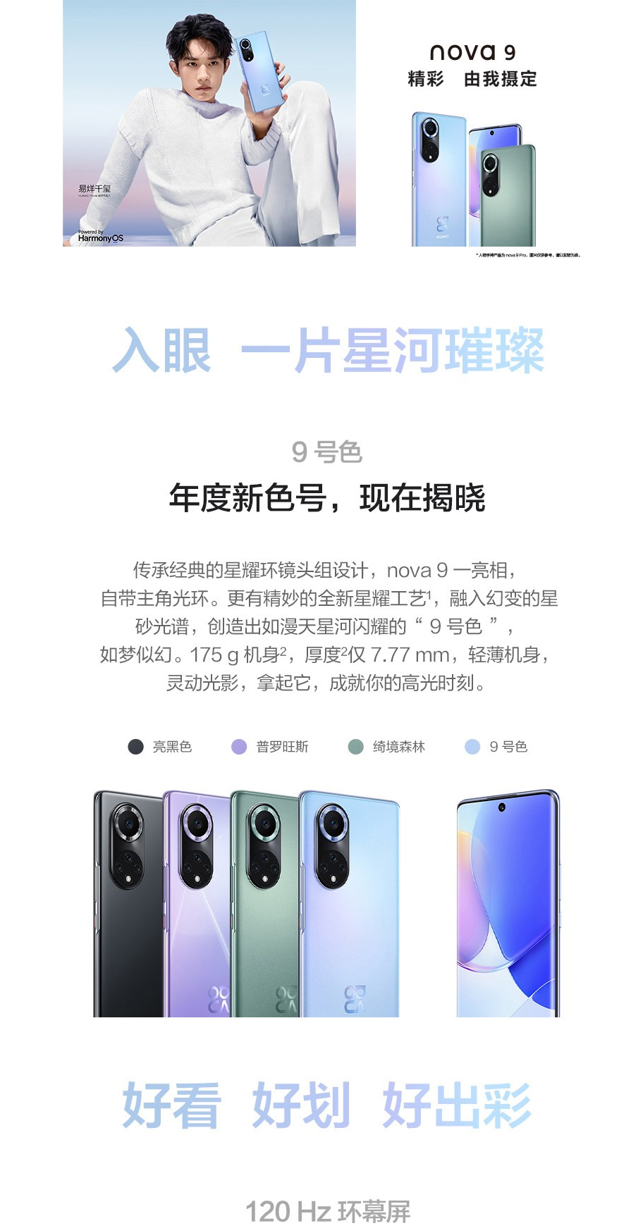 【手机】 华为nova9 4G全网通 8GB+128GB 9号色+碎屏险【价格 图片 品牌 报价】-苏宁易购宜博士旗舰店