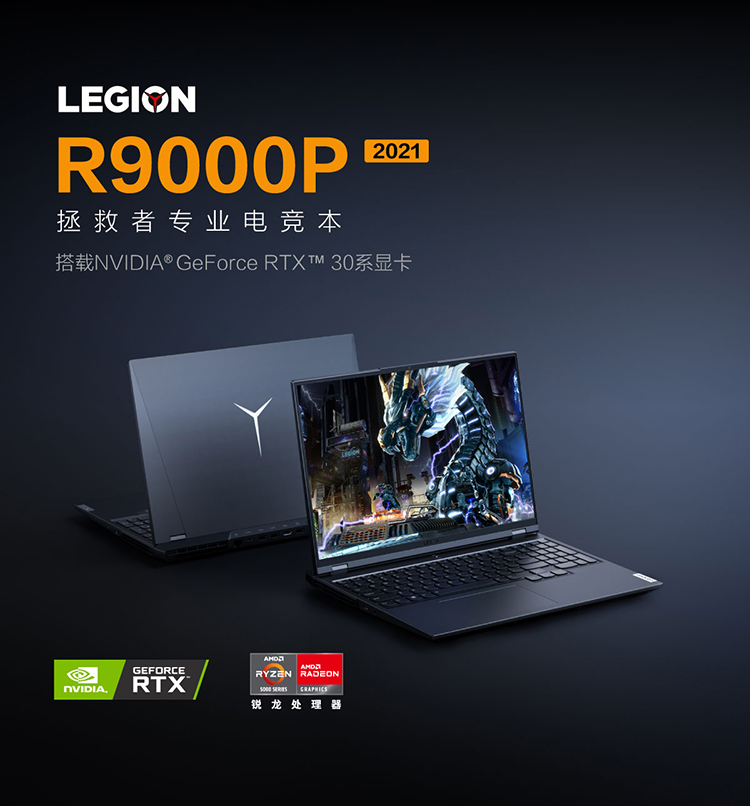 联想(Lenovo)游戏本拯救者R9000P 联想(Lenovo)拯救者R9000P 2021新款 16.0英寸发烧级游戏本笔记本电脑(八核R7-5800H 16G 512G固态 6G独显 ...