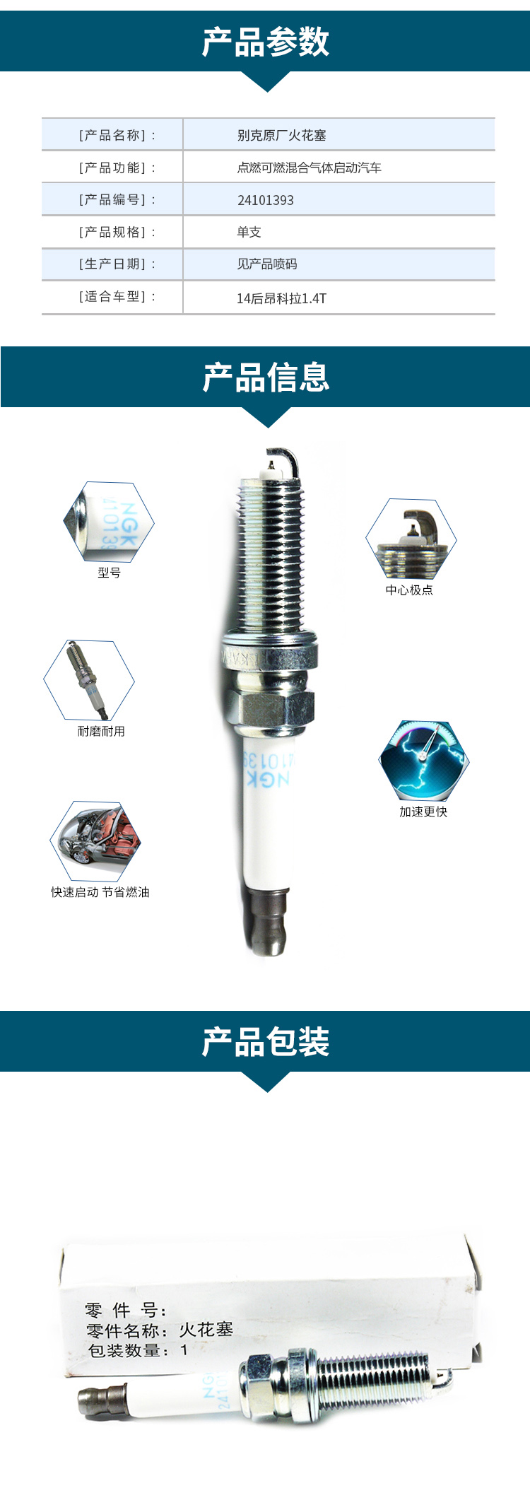 别克(BUICK)火花塞24101393 别克（BUICK）原厂火花塞 单支装 新英朗1.4T/14后昂科拉1.4T 适用 24101393 ...