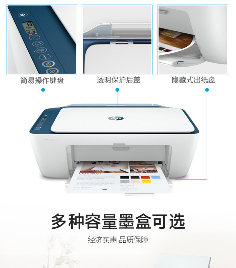 【惠普(hp)打印机2723】 惠普(hp)2723彩色喷墨无线wifi打印机一体机 彩色相片家用照片打印机 家庭学生A4作业文档资料多功能 ...