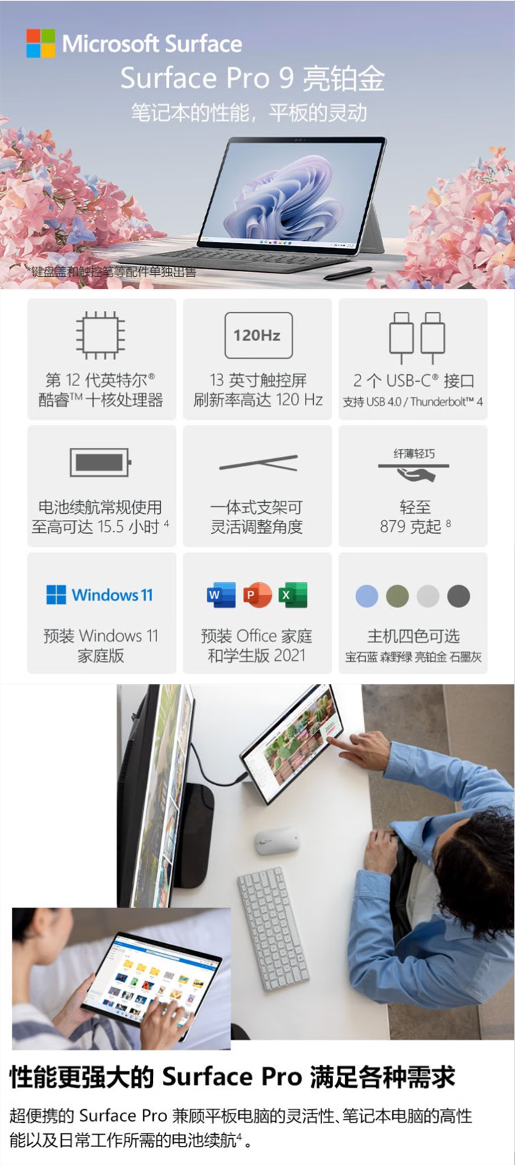 【平板配件】 微软Surface Pro9 亮铂金+宝石蓝键盘盖 i7 16G 256G 二合一平板电脑 13英寸窄边框触控屏【价格 图片 品牌 报价】-苏宁易购硕达苏宁专营店