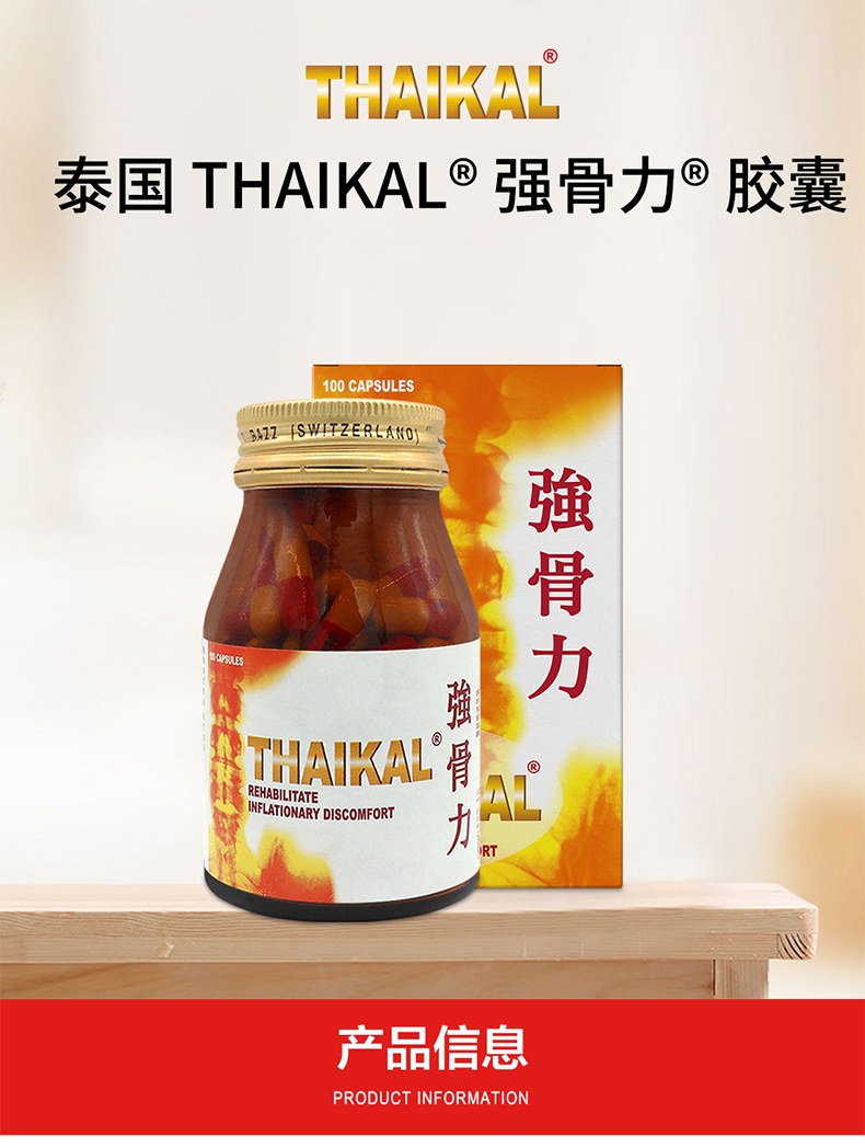 TRANKAL膳食补充剂 THAIKAL泰国版强骨力玻璃瓶100粒原装进口正品膳食营养补充剂香港直邮【香港万宁同款】强骨力 100粒*2瓶 ...
