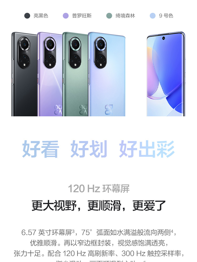 【HUAWEI nova9 （NAM-AL00）8GB+128GB 亮黑色 4G全网通版手机（无充电器及耳机）】_【智能科技】试用申请-苏宁易购试用