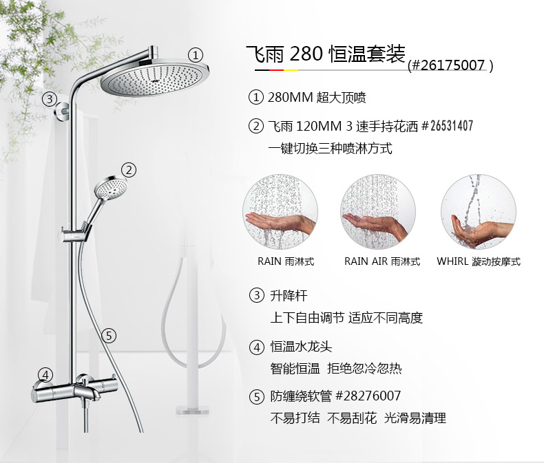 【龙头】 德国汉斯格雅Hansgrohe 飞雨280恒温花洒套装 恒温三出水挂墙式 境雨花洒 带下出水龙头淋浴管26175007【价格 图片 ...