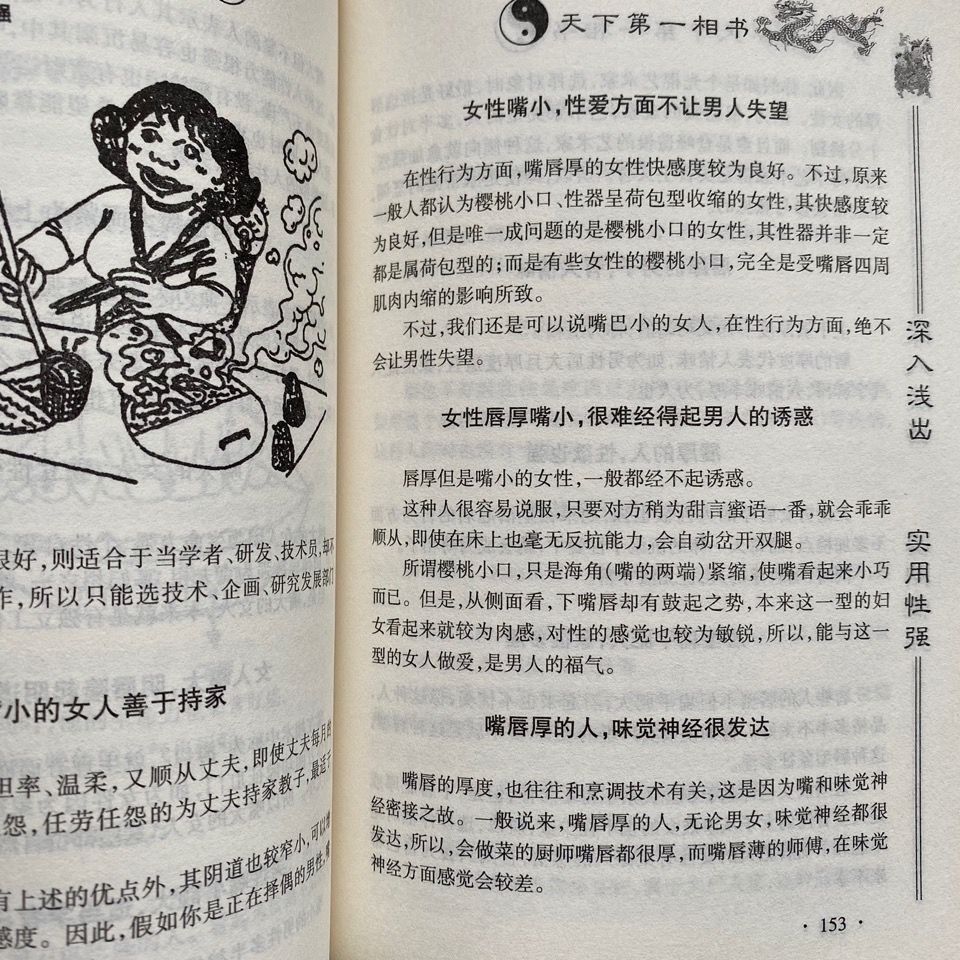 《图解天下第一相书相学大全男女手相面相图解看相麻衣神相古书》云谷山人著【摘要 书评 在线阅读】 苏宁易购图书