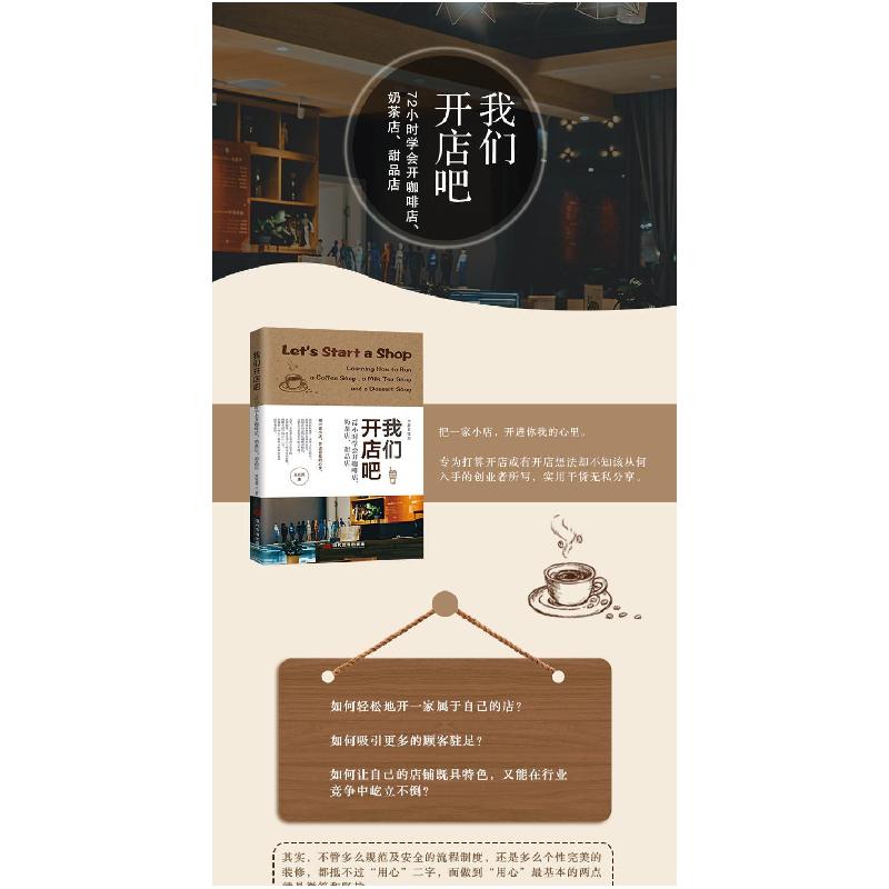《正版我们开店吧：72小时学会开咖啡店、奶茶店、甜品店牧牧酱》【摘要 书评 在线阅读】-苏宁易购图书