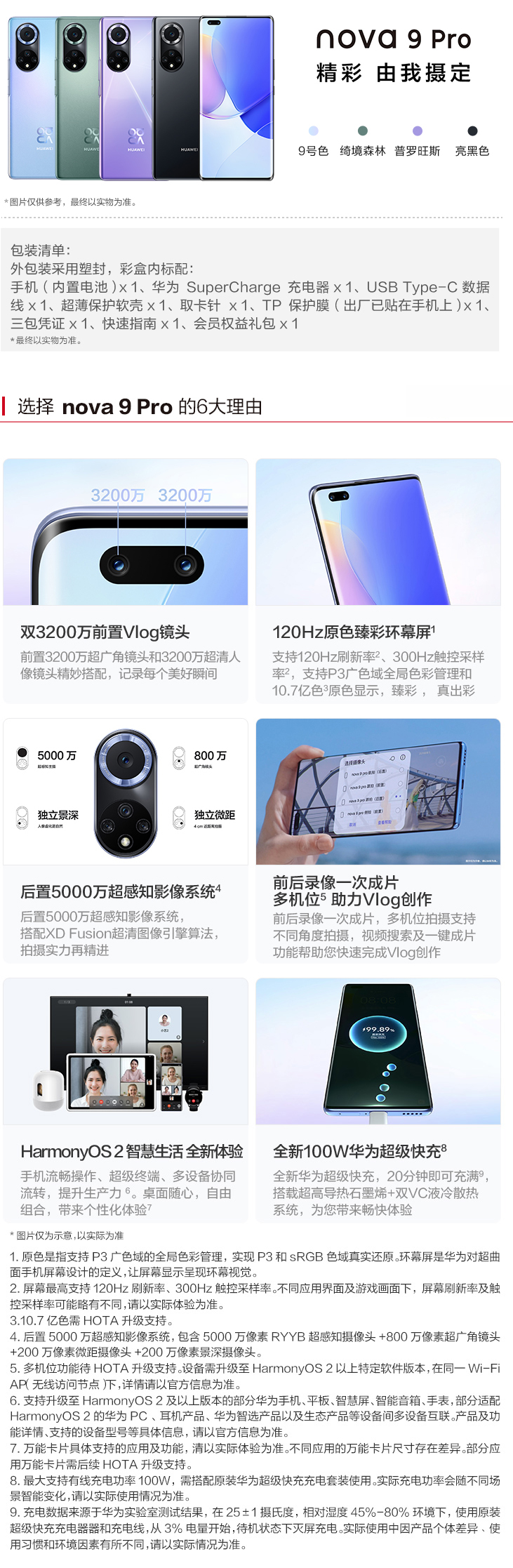 手机 华为nova9Pro 4G全网通 8GB+128GB 普罗旺斯+华为超级快充多协议充电器(Max 66W)【价格 图片 品牌 报价】-苏宁易购宜博士旗舰店