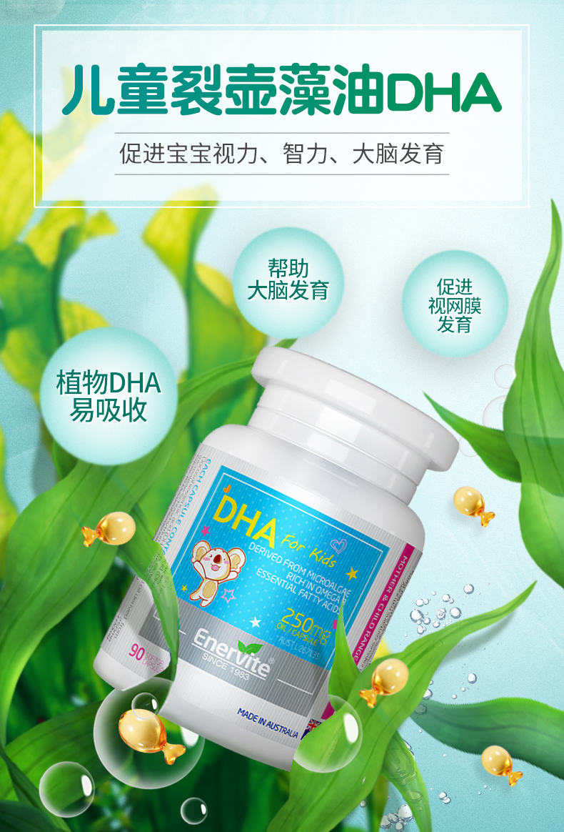 DHA 2件装 Enervite澳乐维他 婴幼儿童海藻油DHA90粒/瓶 软胶囊 孕妇哺乳可用 澳洲原装进口【价格 图片 品牌 报价】-苏宁易购EnerVite澳乐维他海外旗舰店
