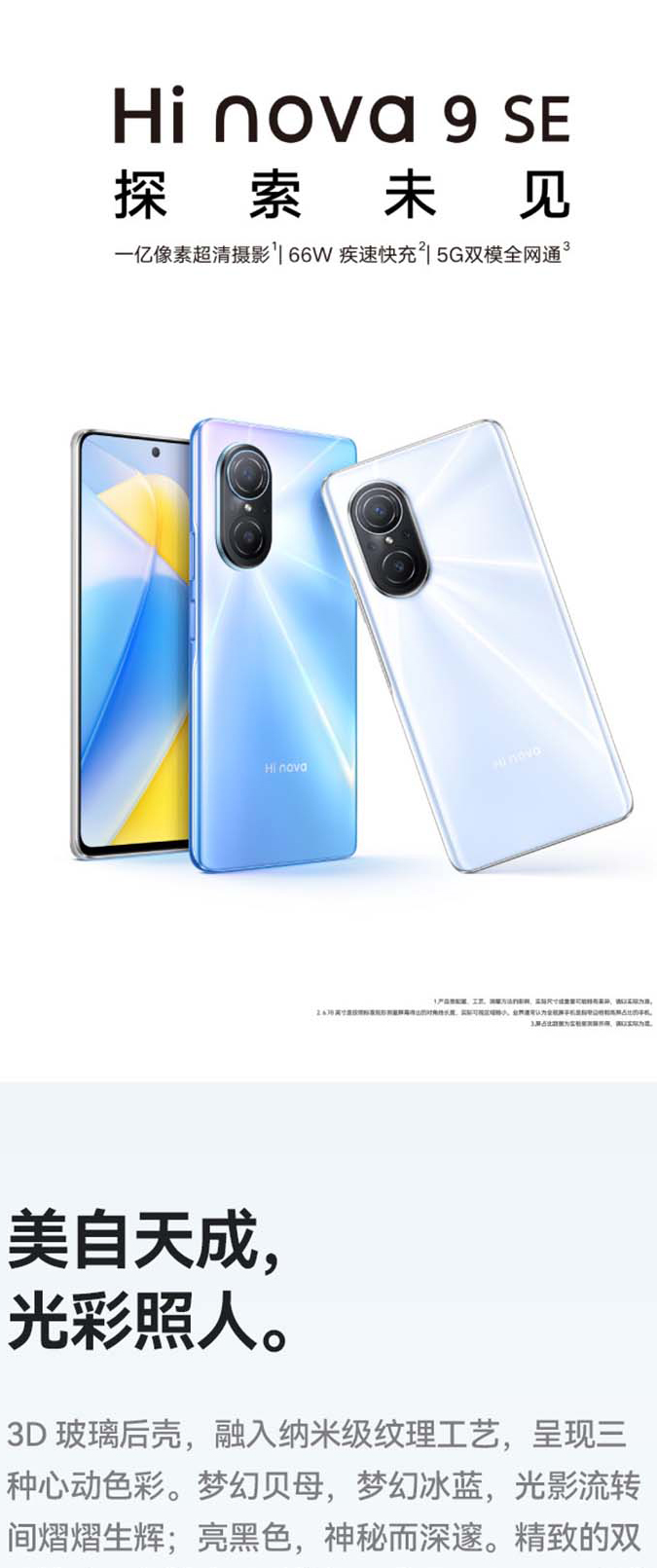 【手机】 华为Hi nova9 SE 全网通 8GB+256GB 梦幻贝母+碎屏险套餐【价格 图片 品牌 报价】-苏宁易购宜博士旗舰店